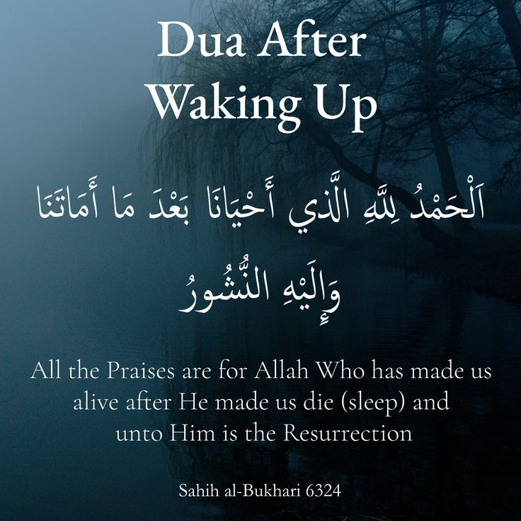 Dua's After Waking Up | noor-e-deen